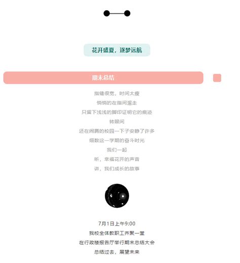 期末总结花开盛夏 逐梦远航 办学成果 南京书人实验学校