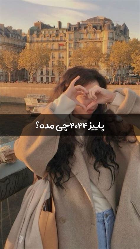 ‎استايل مد فشن ايده‎ ‎دیگه موقع خرید به مشکل بر نمیخوری 🍡🫧 اینو بفرست