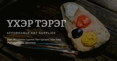 Үхэр Тэрэг уран зургийн хэрэгсэлийн дэлгүүр Home
