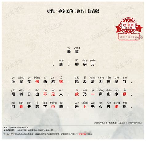 渔翁拼音版节奏划分及断句可打印柳宗元 古文之家