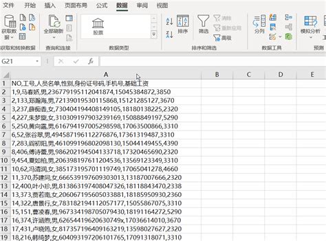 txt 转 excel 表格，你需要 1 小时，我 5 秒钟就搞定 外唐智库