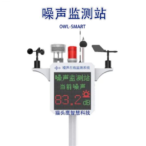 噪声监测站 深圳市猫头鹰智慧科技官网 水产养殖 水质监测 智慧农业 气象环境监测 智慧水利 地质灾害监测预警 可燃气体监测 Ai智能识别 智能无人船 智能无人机 物联网大数据分析服务平台