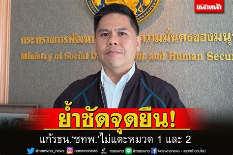 การเมือง วราวุธยันชทพ เห็นด้วยทำประชามติ3รอบแก้รธน ย้ำชัดไม่แตะ