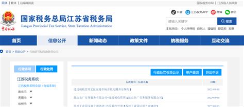 江阴市长江税务师事务所 江阴大桥会计师事务所 税案取得财政补贴不符合作为不征税收入被稽查处50 罚款