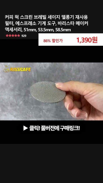 커피 퍽 스크린 브레빌 세이지 델롱기 재사용 필터 에스프레소 기계 도구 바리스타 메이커 액세서리 51mm 535mm 585mm Youtube
