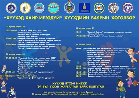 УВСЫН “ХҮҮХЭД ХАЙР ИРЭЭДҮЙ” ХҮҮХДИЙН БАЯРЫН ХӨТӨЛБӨР 1924 онд Женев