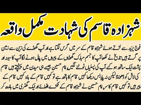 Shahzada Qasim Ki Shahadat Hazrat Qasim Ki Shahadat Waqia Karbala