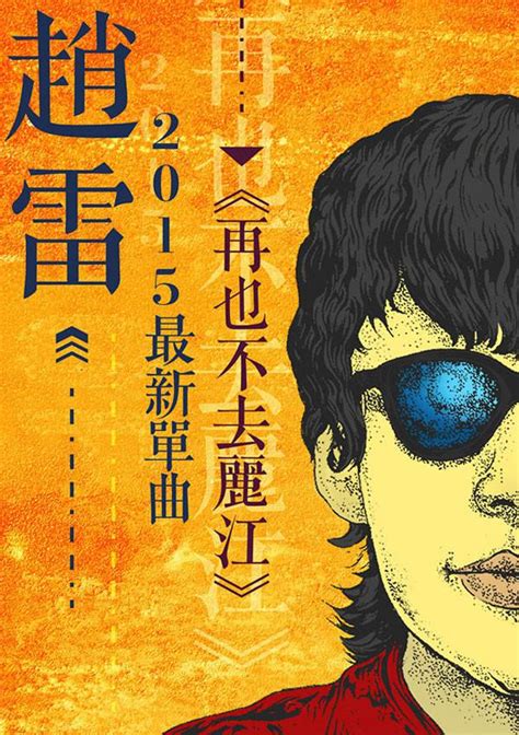 单曲 赵雷再也不去丽江 EP 2015 立体声FLAC分轨 dtshot