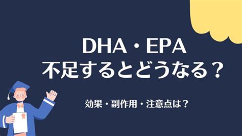 Dha・epaの1日摂取量は？摂り過ぎるとどうなる？ ノビママ中学受験