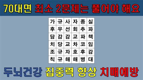 매일하는 두뇌운동 숨은단어찾기 단어찾기 숫자찾기 틀린그림찾기 그림찾기치매예방건망증개선두뇌건강뇌운동치매테스트