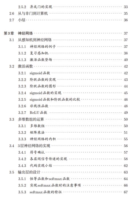 《深度学习入门》中文版 智源社区