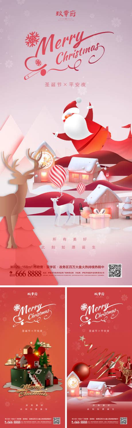 圣诞节平安夜系列海报ai广告设计素材海报模板免费下载 享设计