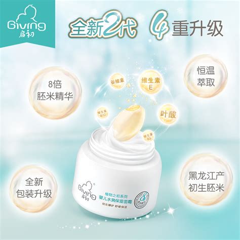 启初婴儿水润保湿面霜40g2新生儿胚米身体乳男女春夏润肤保湿霜虎窝淘