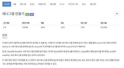 Boj 1919 에너그램 만들기 C