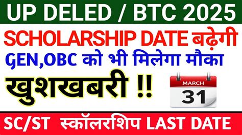 Up Deled Scholarship Form Last Date Up Deled Scholarship Form 2025