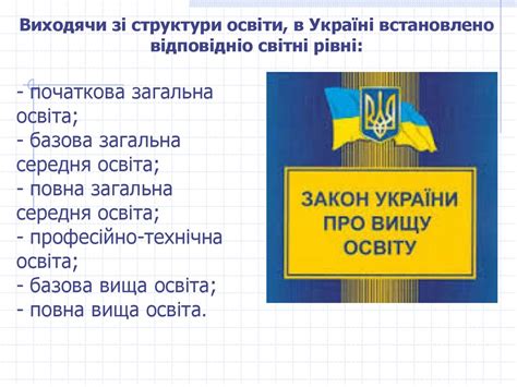 Система освіти України презентация онлайн