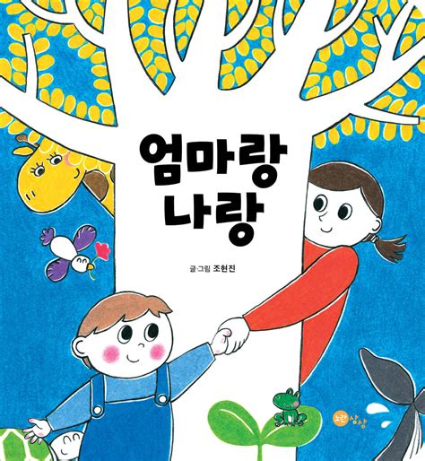 엄마랑 나랑 YES24