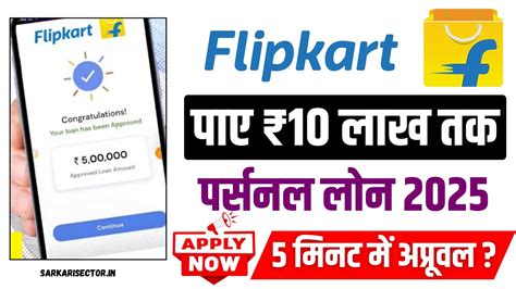 Flipkart Personal Loan Apply 2025 फ्लिपकार्ट दे रहा 10 लाख तक का