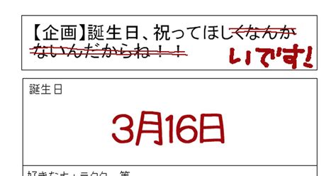 企画】誕生日、祝ってほしくなんかないんだからね 祝ってほしいです！お願いしますmm 樹生削除準備中のイラスト Pixiv
