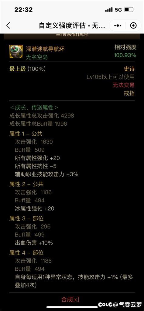 出了这个戒指该换吗？沃特碧们的colgdnf地下城与勇士 Colg玩家社区