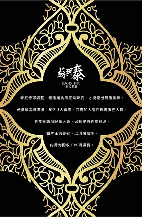 蘇珂泰 東南亞料理、抵用券優惠券、抵用券 Gomaji 懂生活的好麻吉