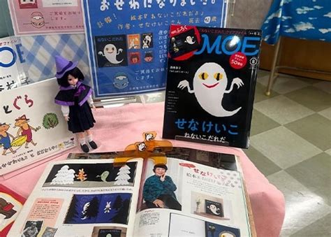 絵本作家のせなけいこさんが亡くなられました ～京都聖母学院中学校・高等学校【外部リンク：インスタグラム】 レポート こどもが変わる
