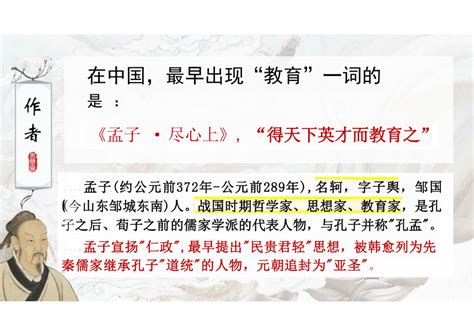 12《齐桓晋文之事》课件共84张ppt 21世纪教育网