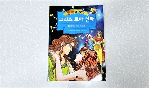 [알라딘서재]만화로 보는 그리스 로마 신화 16 마법사 여신 키르케