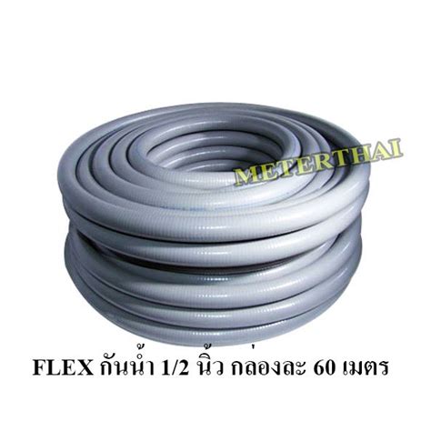 Tee Flex ท่ออ่อนเหล็กกันน้ำ สีเทา 1 2 นิ้ว กล่องละ 60 เมตร 4 หุน