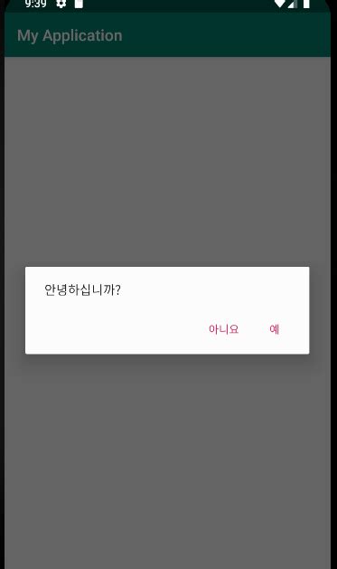 Androidjava Alertdialogbuilder를 통한 Custom Dialog 만들기