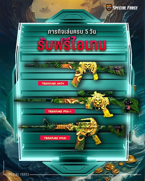 ภารกิจเล่นให้ครบ 5วัน Special Force True Digital Plus Facebook