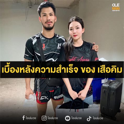 โอเล่มวย แฟนผม ผมคบก่อนที่ผมจะกลับมาต่อยมวย