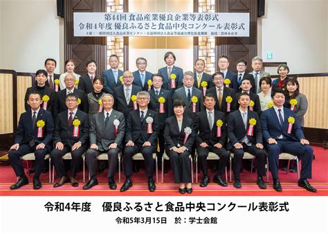 ふるさと食品中央コンクールで農林水産大臣賞を受賞しました！ おがた食研の最新情報