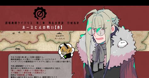 Pixivファンタジアls 【pfls】諜報機関ライジリス 第二章行動指針【戦乱の奔流】 青本のイラスト Pixiv