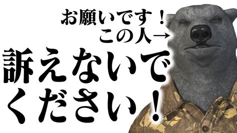 【許して！】堀口英利さん！白山こんぶちゃさんや灰豚さんの事は良いので僕の事訴えてないでください！ Youtube
