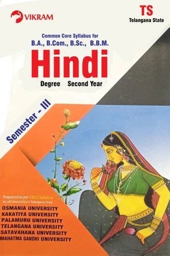 Degree Second Year Hindi Semester Iii Question Bank And Test Papers