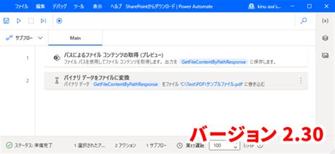 Power Automate for desktop バージョン 2 29でバイナリ データをファイルに変換アクションでエラーが発生するように