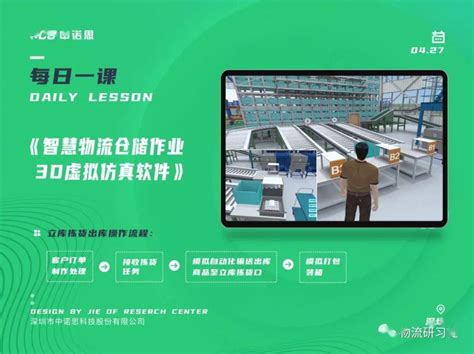 每日一课 智慧物流仓储作业 D虚拟仿真软件 可靠的