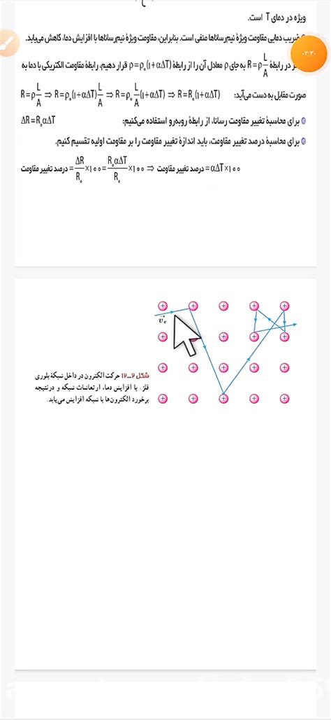 اثر دما بر مقاومت الکتریکی