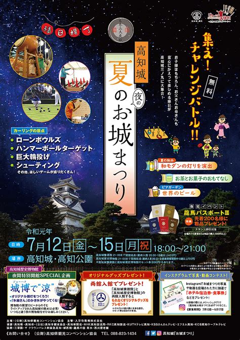 真夏の夜は、お城下にみんな揃ってお越しを♪ ‹ イベント ‹ ほっとこうち