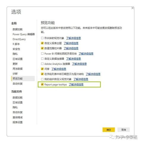 数据可视化之powerBI基础四深入了解PowerBI的工具提示功能 秋华 博客园