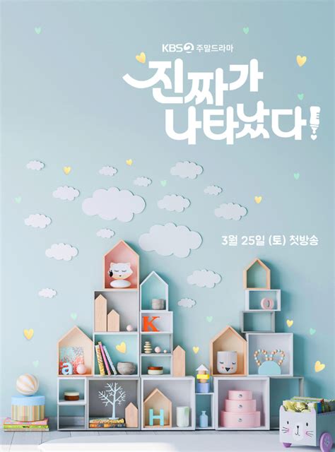 진짜가 나타났다 몇부작 총정리