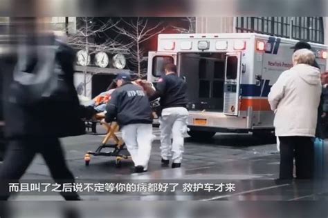 美国人生病不敢叫救护车这国家治病全免费你知道是哪吗