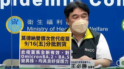 快訊／次世代疫苗最快下週開打！對抗ba5王必勝掛保證 祝你健康 三立新聞網 Healthsetncom