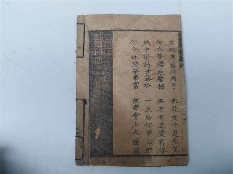 图稀见道教修仙炼内丹宝卷五菩萨传道一册全玄关涌泉三昧阴阳炉中炼 拍品信息 网上拍卖 拍卖图片 拍卖网 拍卖网站