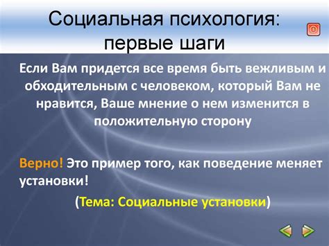 Социальная психология - презентация онлайн