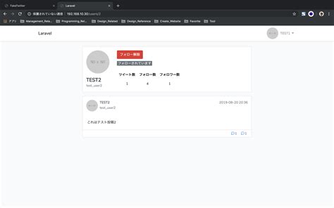 【全6回】laravel58でtwitterっぽいsnsツールを作る（第3回ユーザ関連とフォロー機能） Php Qiita