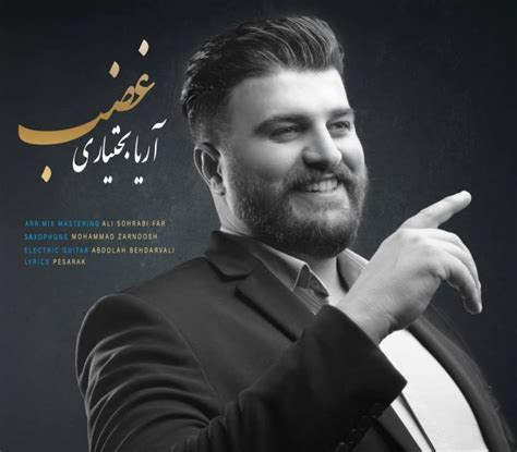 دانلود آهنگ لری غضب آریا بختیاری سیمای لــــر