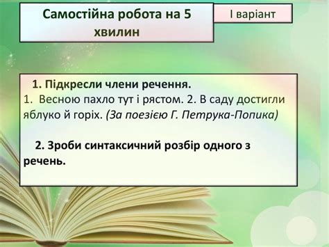 Презентація Українська мова 5 клас НУШ Урок №103 Синтаксичний розбір простого речення