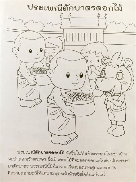 📍📍แบ่งปันภาพระบายสีประเพณีต่างๆ เกมสื่อภาษาไทยครูศศิ